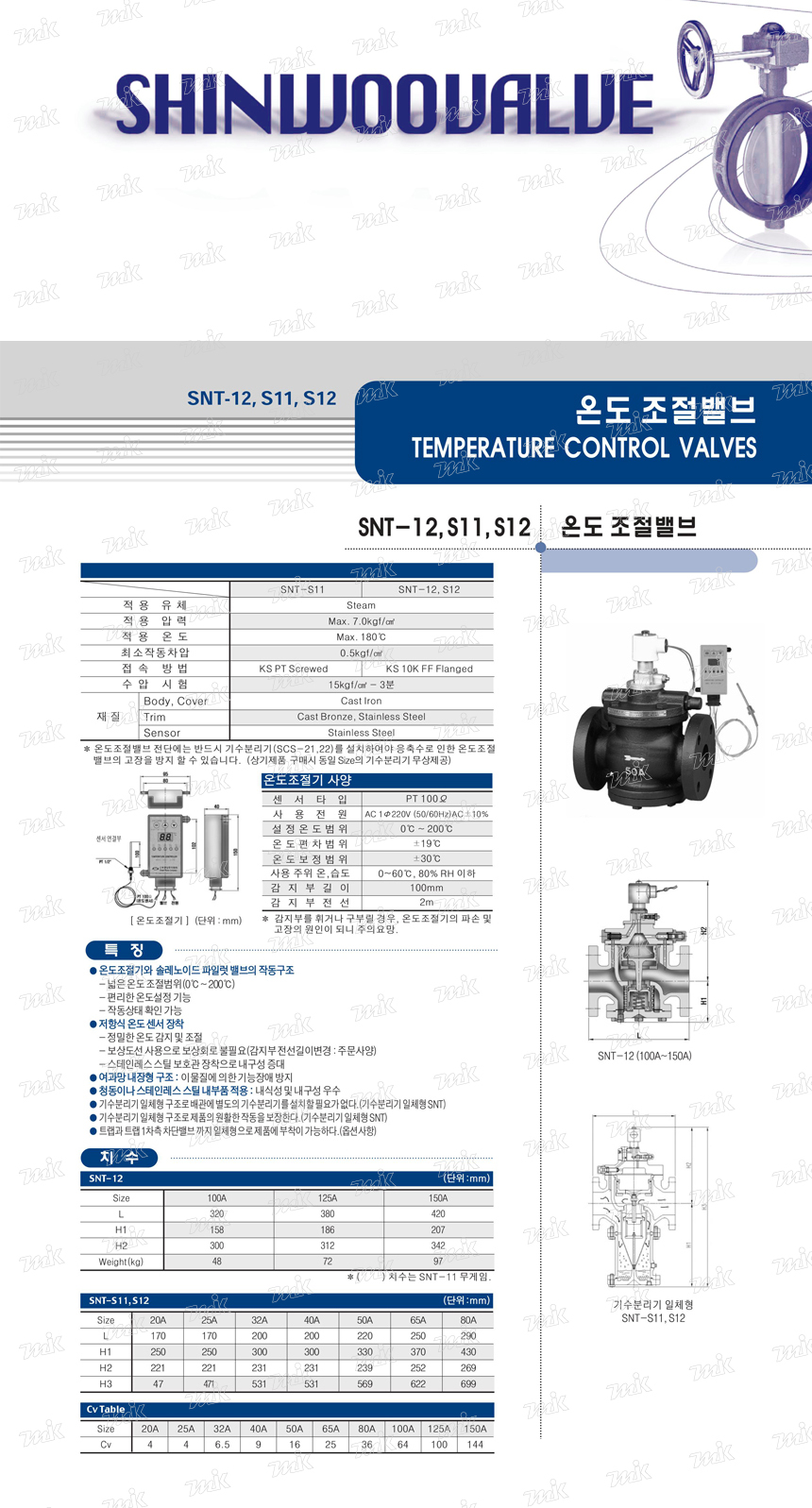[신우] 온도조절밸브 SNT-11(10K) 25A(S)