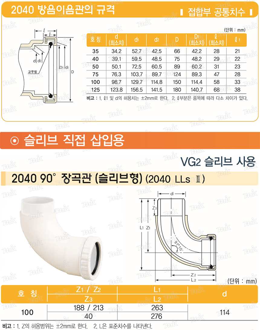 [MK] 2040양변기엘보 장곡관(슬리브-VG2)100A