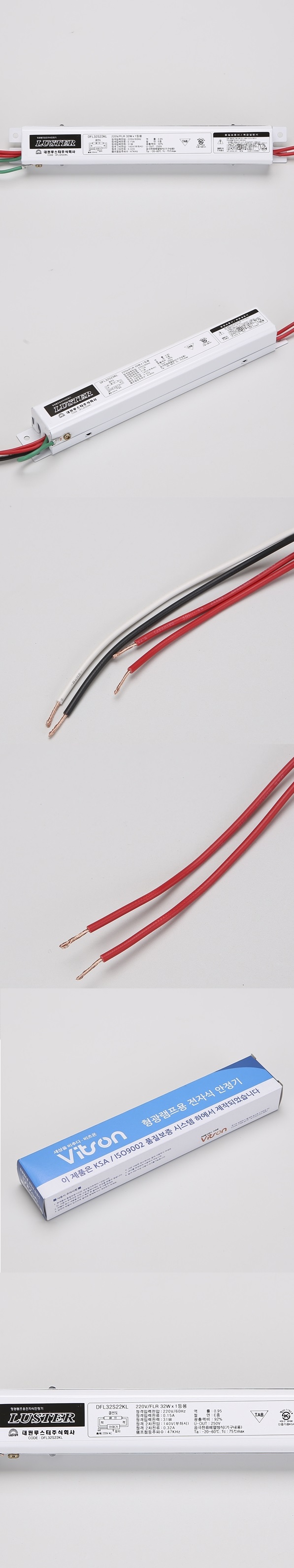 [비츠온/대원루스터] FL 안정기 KS 32W 1등용 슬림형 (형광등용)