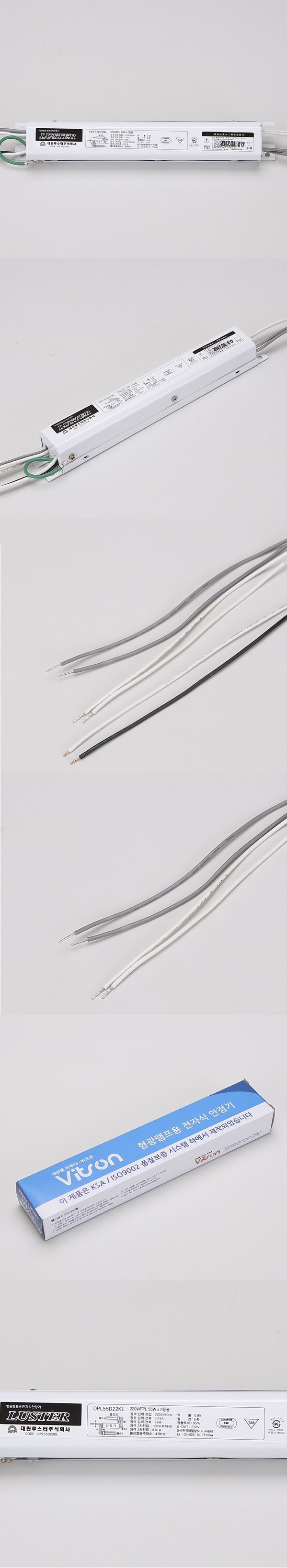 [비츠온/대원루스터] FPL 안정기 KS 55W 2등용 슬림형 (형광등용)
