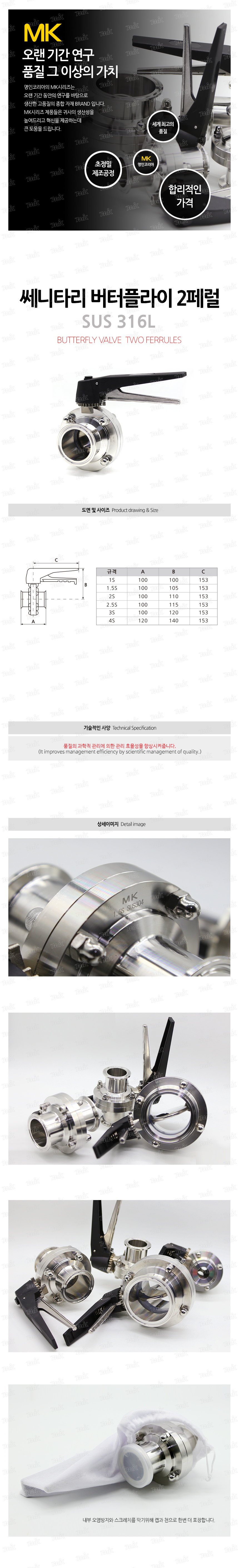 [MK] 쎄니타리 버터플라이2페럴(SUS316L) 4S