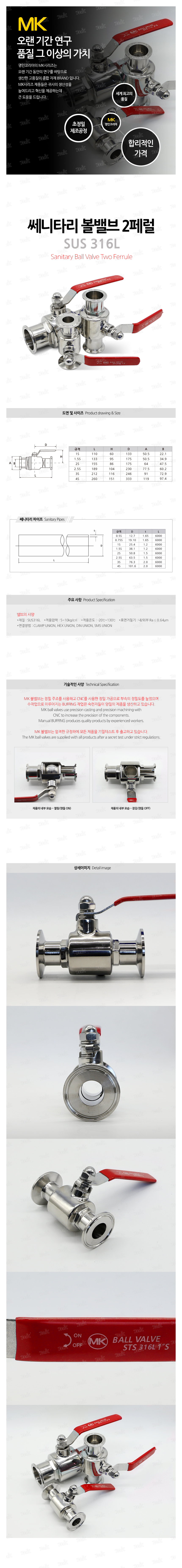[MK] 쎄니타리 볼밸브2페럴 SUS316L 3S