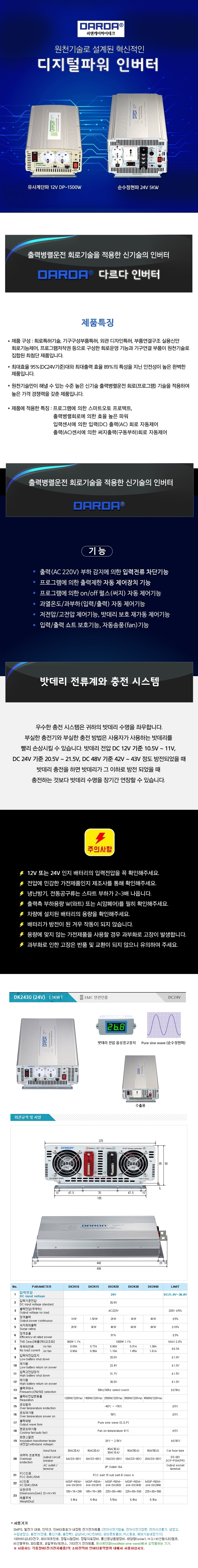 [피앤케이하이테크] 정현파 인버터 DK2430 (DC 24V, 정격출력 3KW/최대 3KW, 6.4kg)