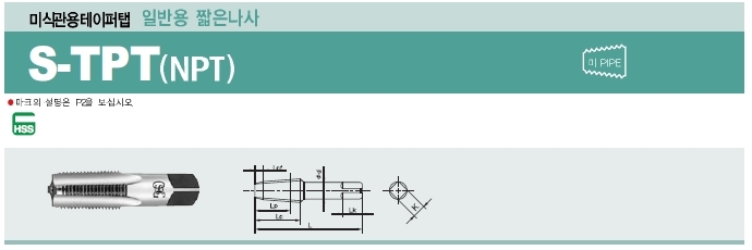[한국OSG] 단나사용 관용테이퍼 탭 (S-TPT-PT) 1/4-19 (23642K)