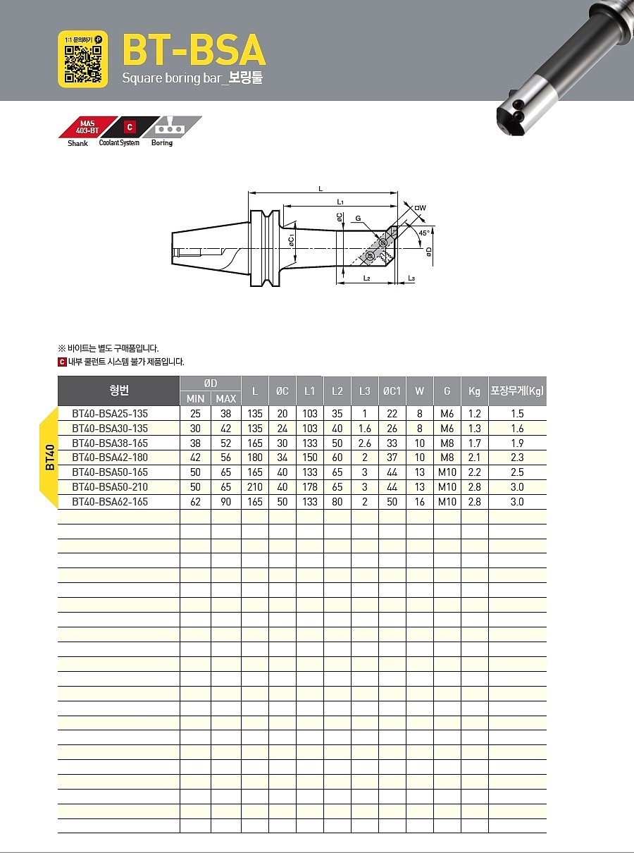 [다인정공] BT-BSA_Square Boring Bar (BT40-BSA25-135)