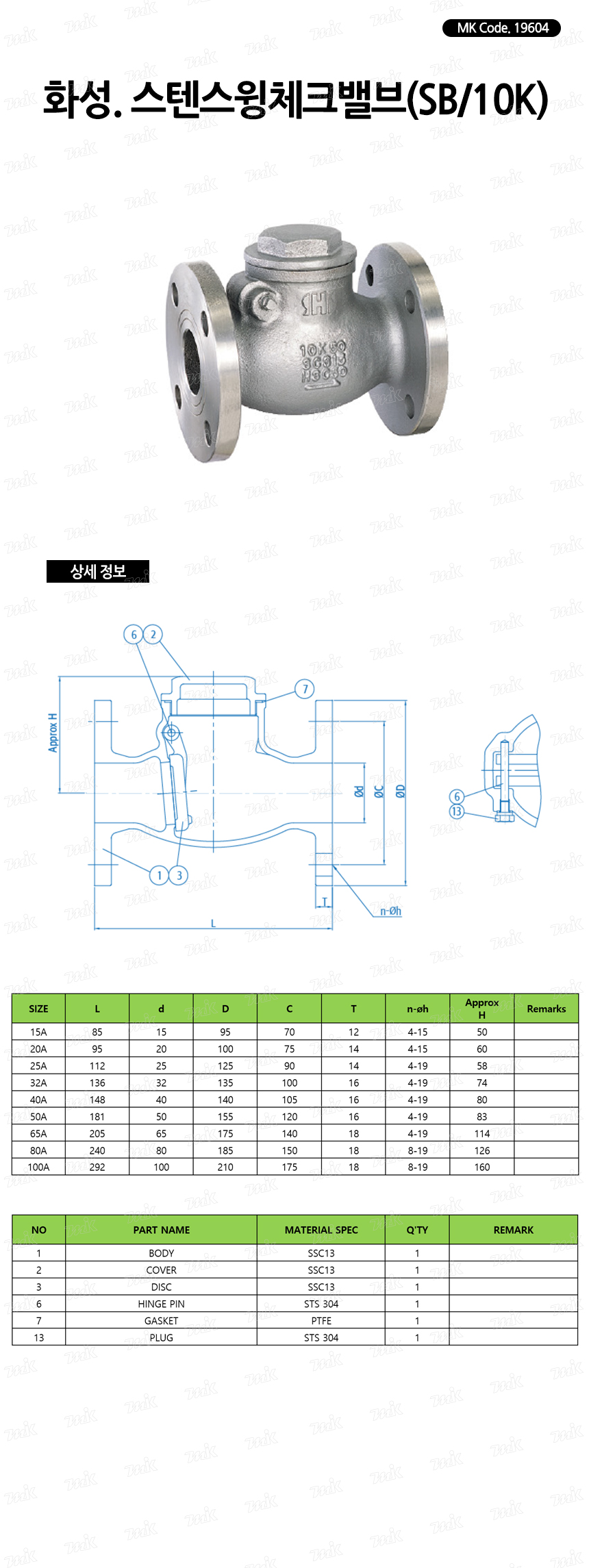 [화성밸브] 스텐스윙체크밸브304(SB/10K) 15A
