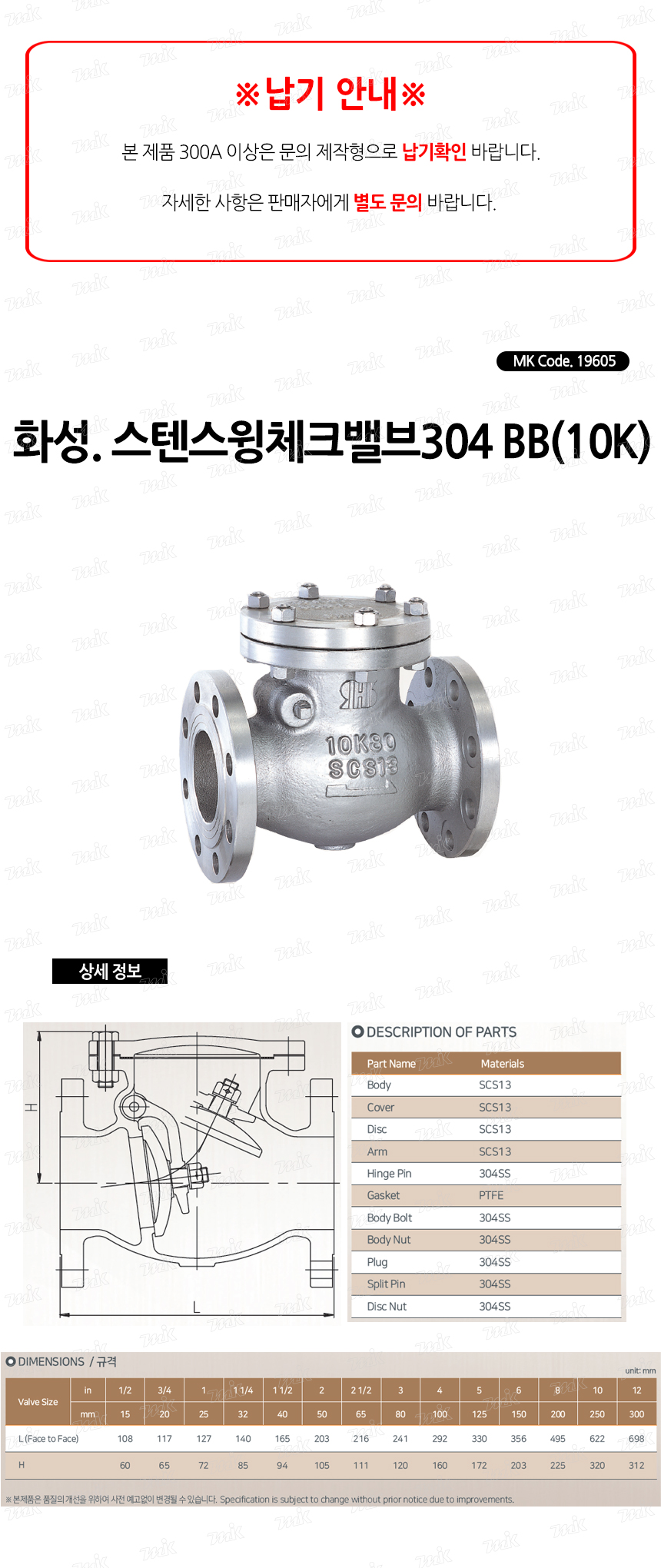 [화성밸브] 스텐스윙체크밸브304(BB/10K) 100A