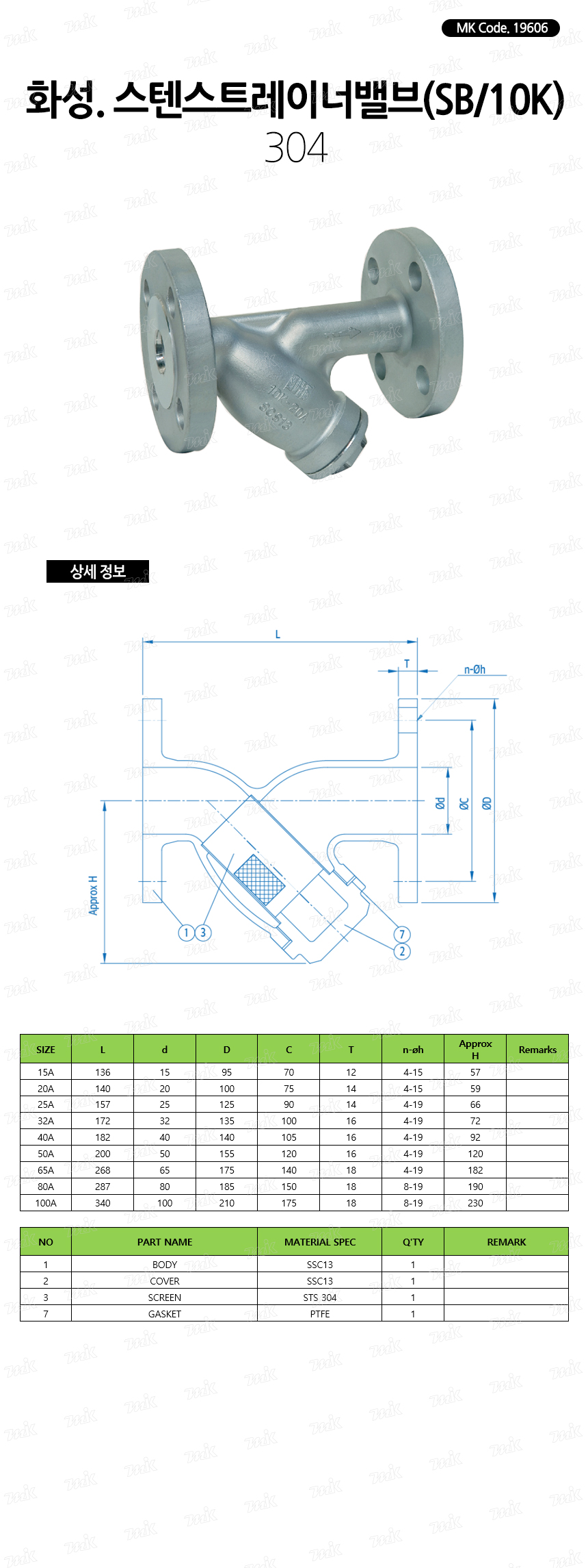 [화성밸브] 스텐스트레이너밸브304(SB/10K) 15A