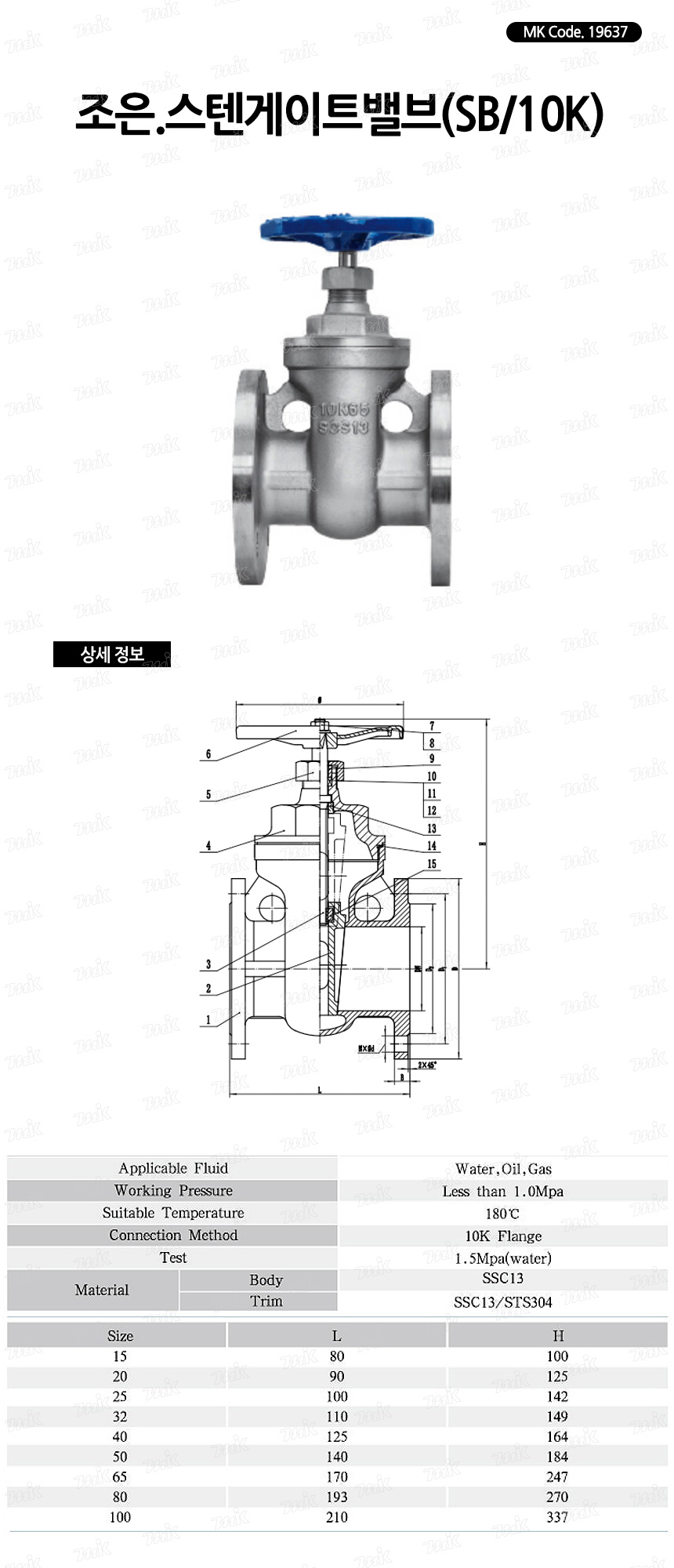 [원대] 스텐게이트밸브(SB/10K) 100A