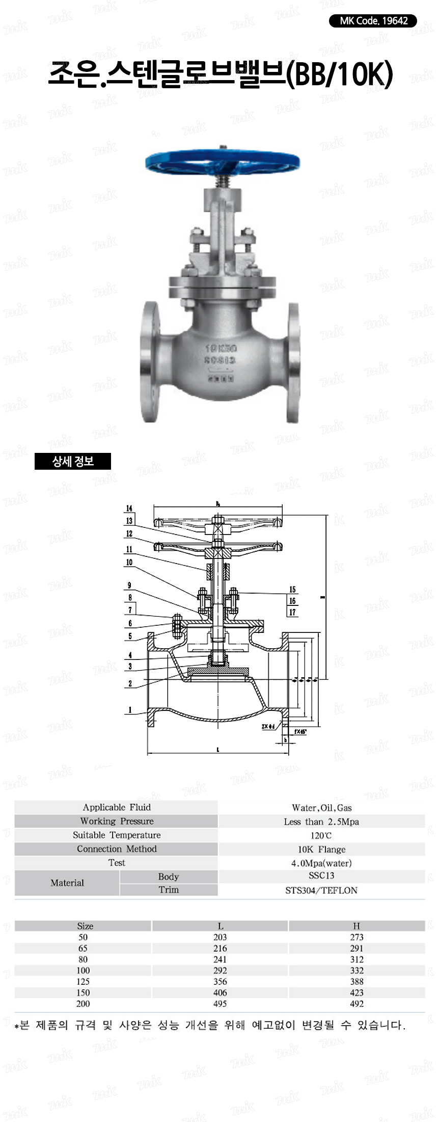 [원대] 스텐글로브밸브(BB/10K) 80A
