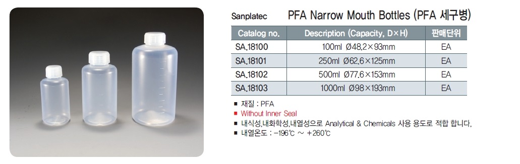 [Sanplatec] PFA 세구병 (100ml, Ø48.2x93mm, -200~280도C 내열성, SA.18100)