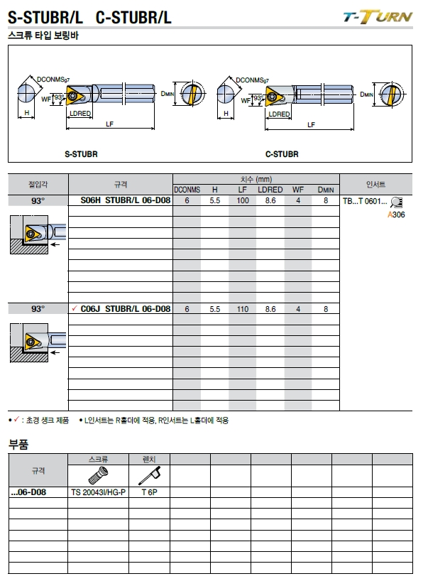 [대구텍] 보링홀더 S06H-STUBR-06-D08