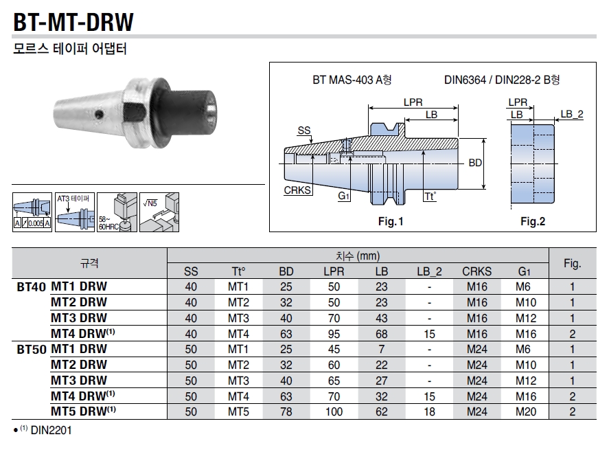[대구텍] 홀더 BT50-MT2-DRW-T.T