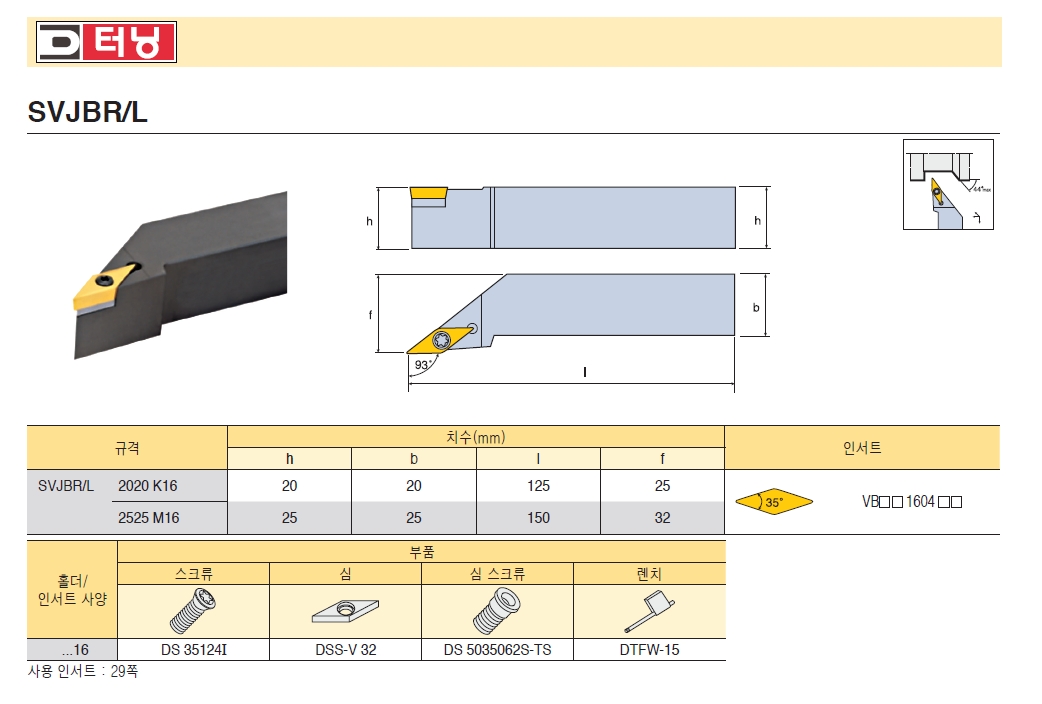 [듀라카브] 스크류클램프 외경 홀더 SVJBR-2525-M16