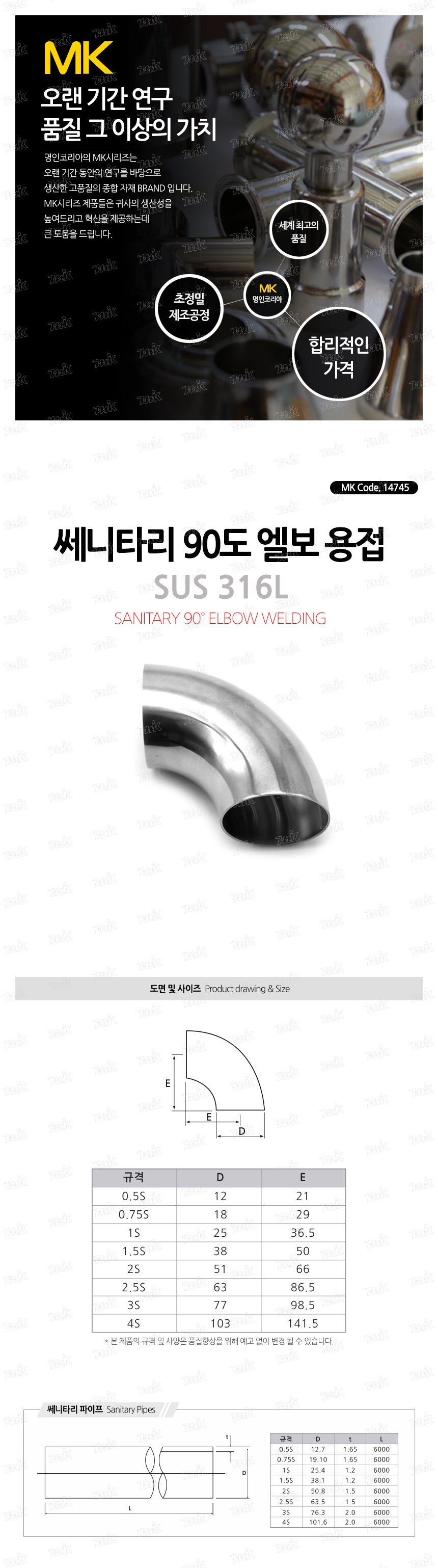 [MK] 쎄니타리 엘보용접(SUS316L) 2.5S