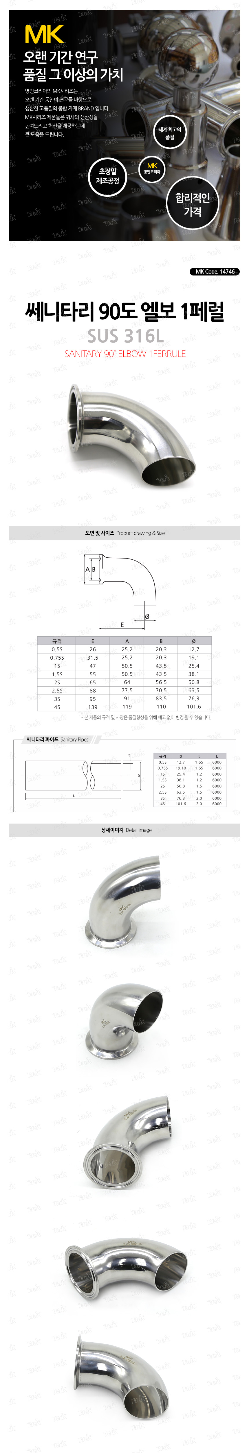 [MK] 쎄니타리 엘보1페럴(SUS316L) 0.5S ~ 4S