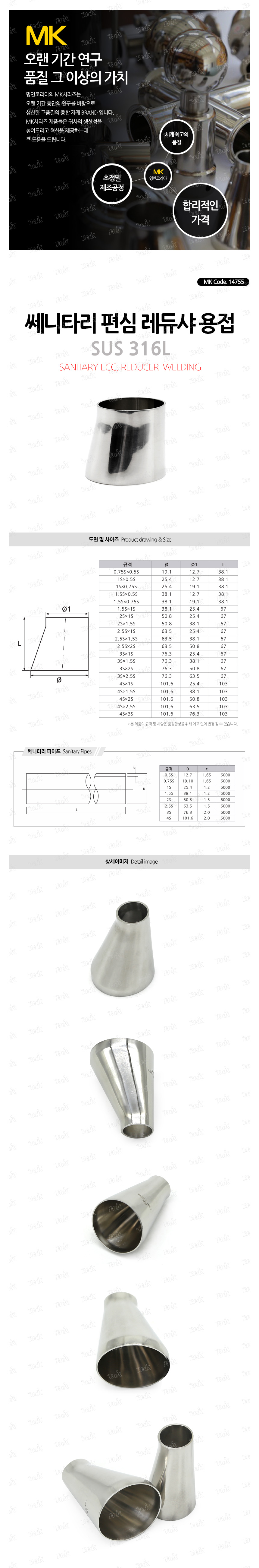 [MK] 쎄니타리 편심레듀샤용접(SUS316L) 2.5Sx2S