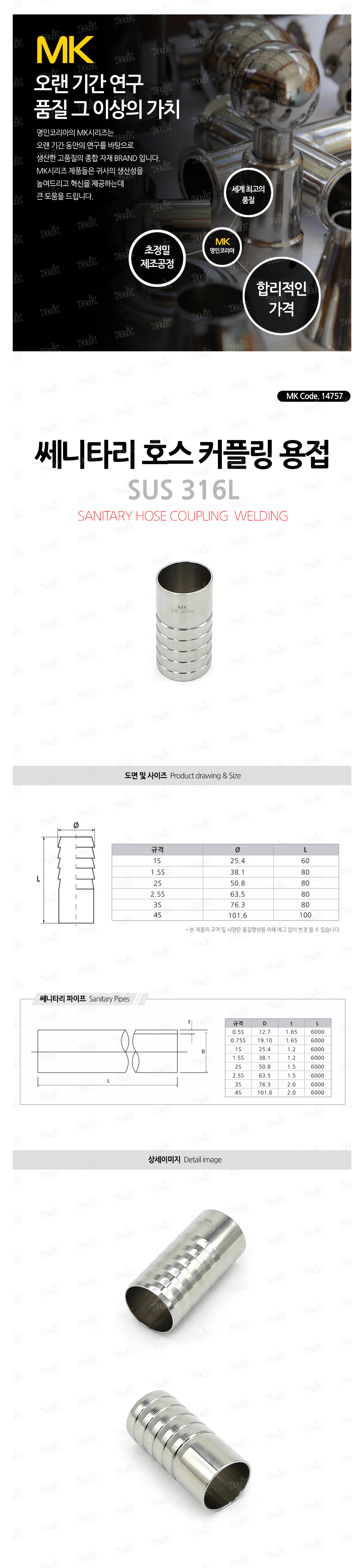 [MK] 쎄니타리 호스니플용접(SUS316L) 1.5S ~ 3S