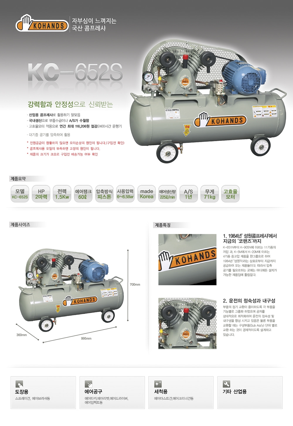 [코핸즈] 에어 산업용 컴프레서 KC-652S (저압,2HP,삼상)