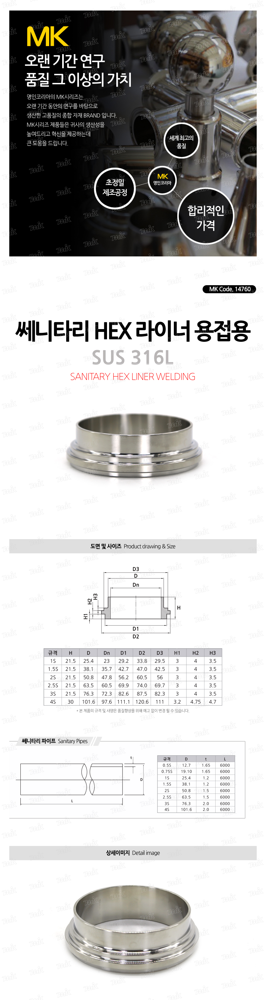 [MK] 쎄니타리 헥스라이너(SUS316L) 3S