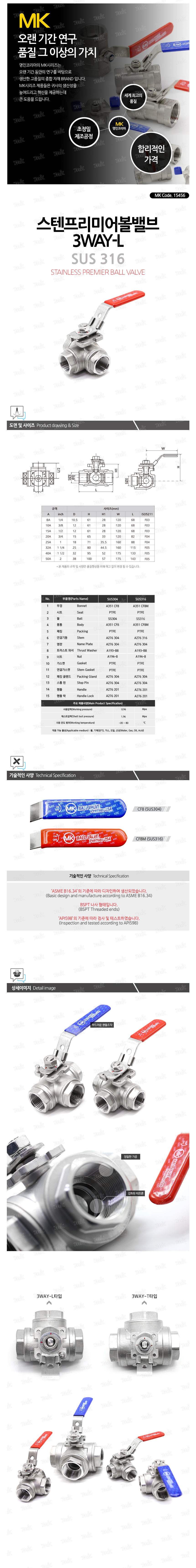 [MK] 스텐(SUS316) 프리미어 볼밸브 3WAY L형-10A