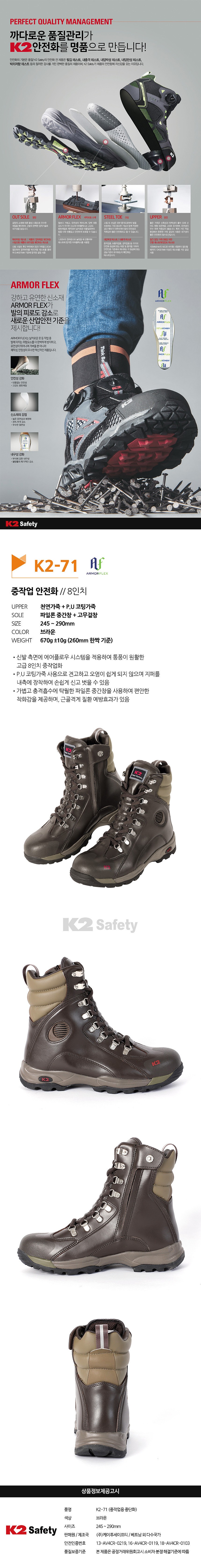 [케이투] 8인치 안전화 (K2-71/270mm/BROWN, 1켤레)