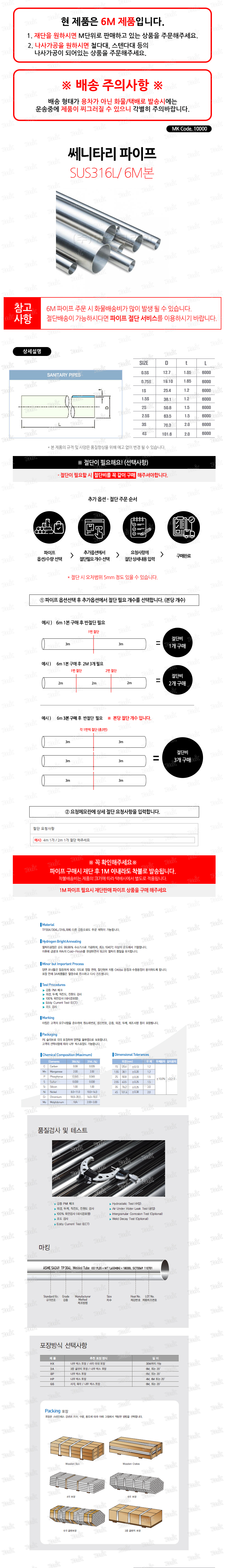 [MK] 쎄니타리 파이프(SUS316L) 3S(76.3x2.0T)