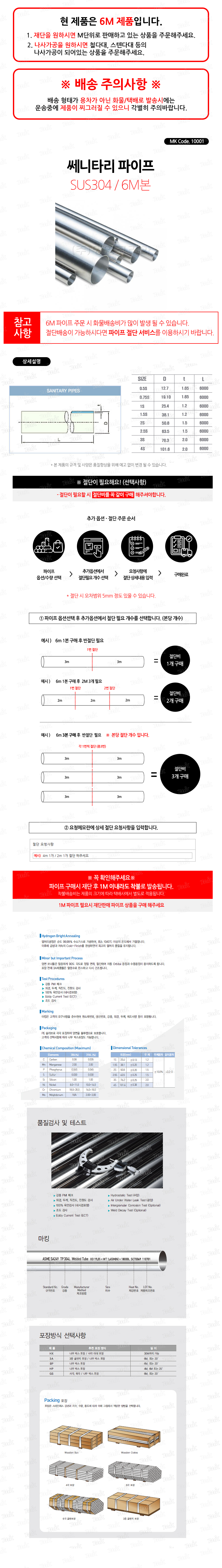 [MK] 쎄니타리 파이프(SUS304) 2S(50.8x1.5T)