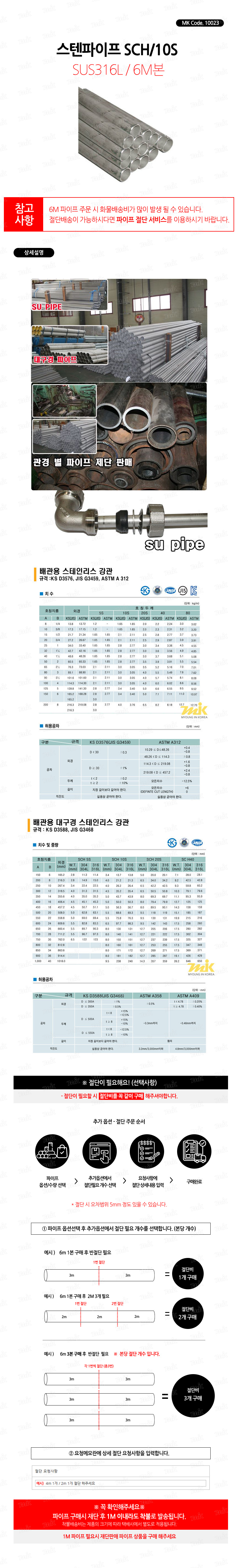 [MK] 스텐316 파이프 SCH/10 25A