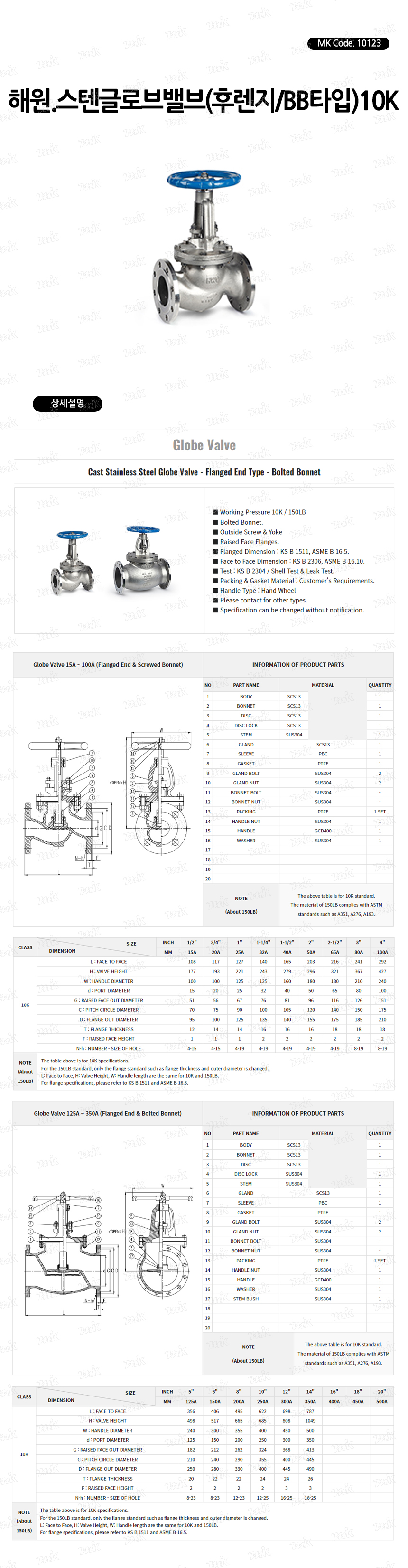 [해원] 스텐글로브SUS304(BB)10K.65A