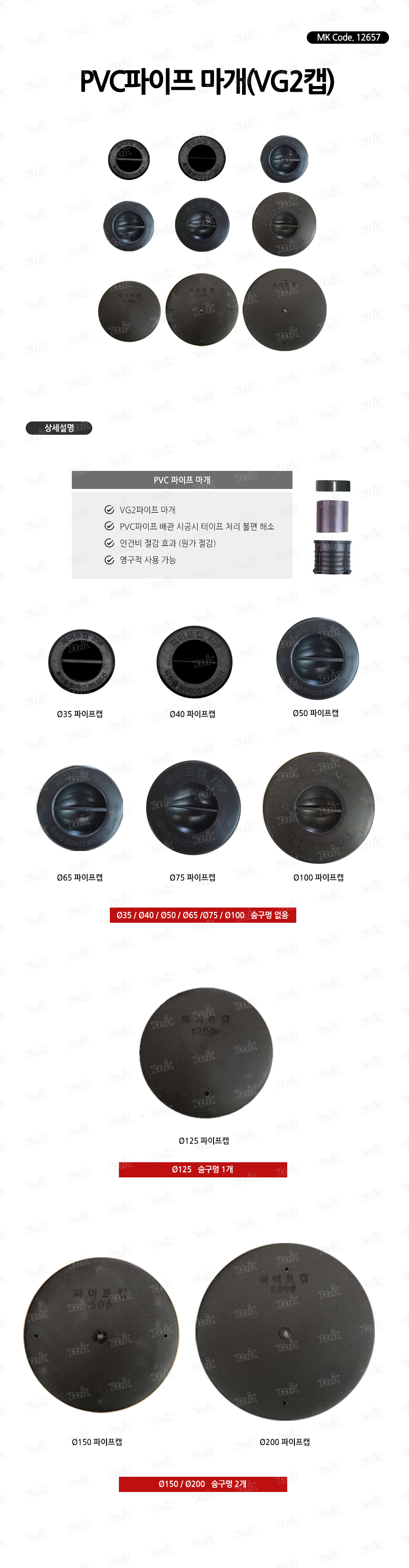 [MK] PVC파이프마개(VG2캡) 50A