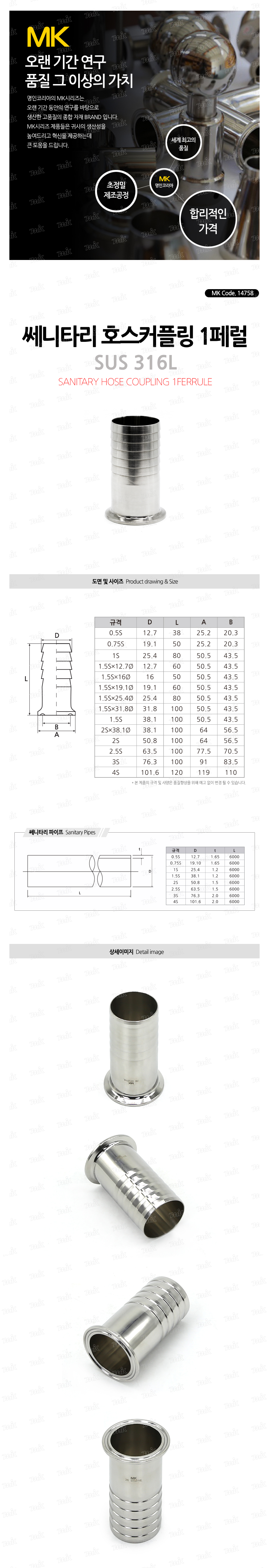 [MK] 쎄니타리 호스니플1페럴(SUS316L) 2S