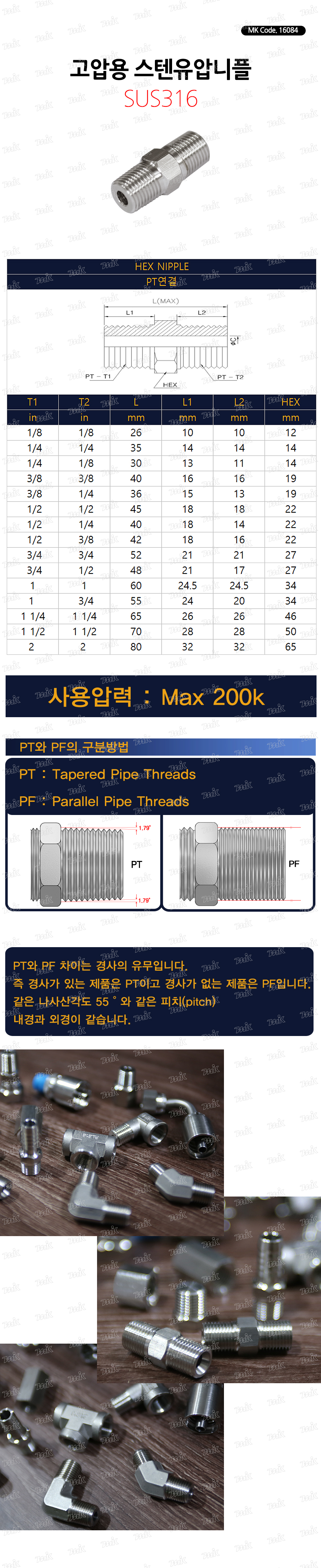 [MK] 스텐유압PT니플(SUS316)고압용 1/2*3/8