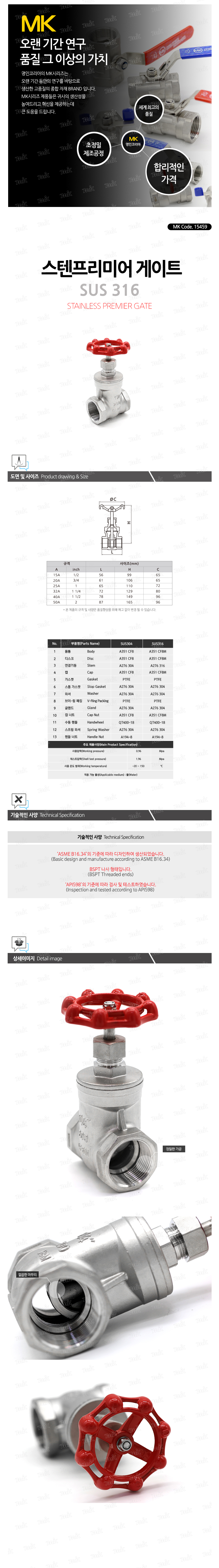 [MK] 스텐(SUS316) 프리미어 게이트밸브 40A