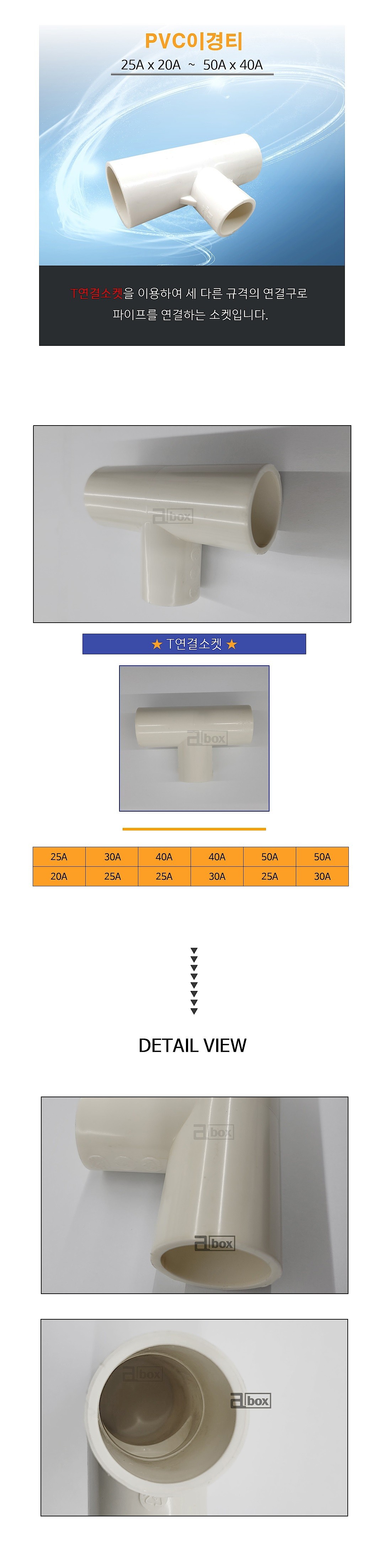 [PPI] PVC 파이프연결 이경티 (30x25A, 1개)