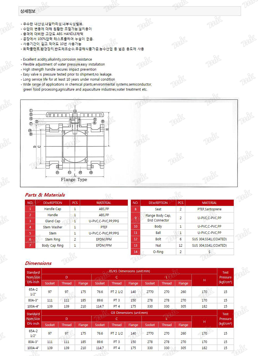 [MK] PVC후렌지밸브 EPDM 65A ~ 100A