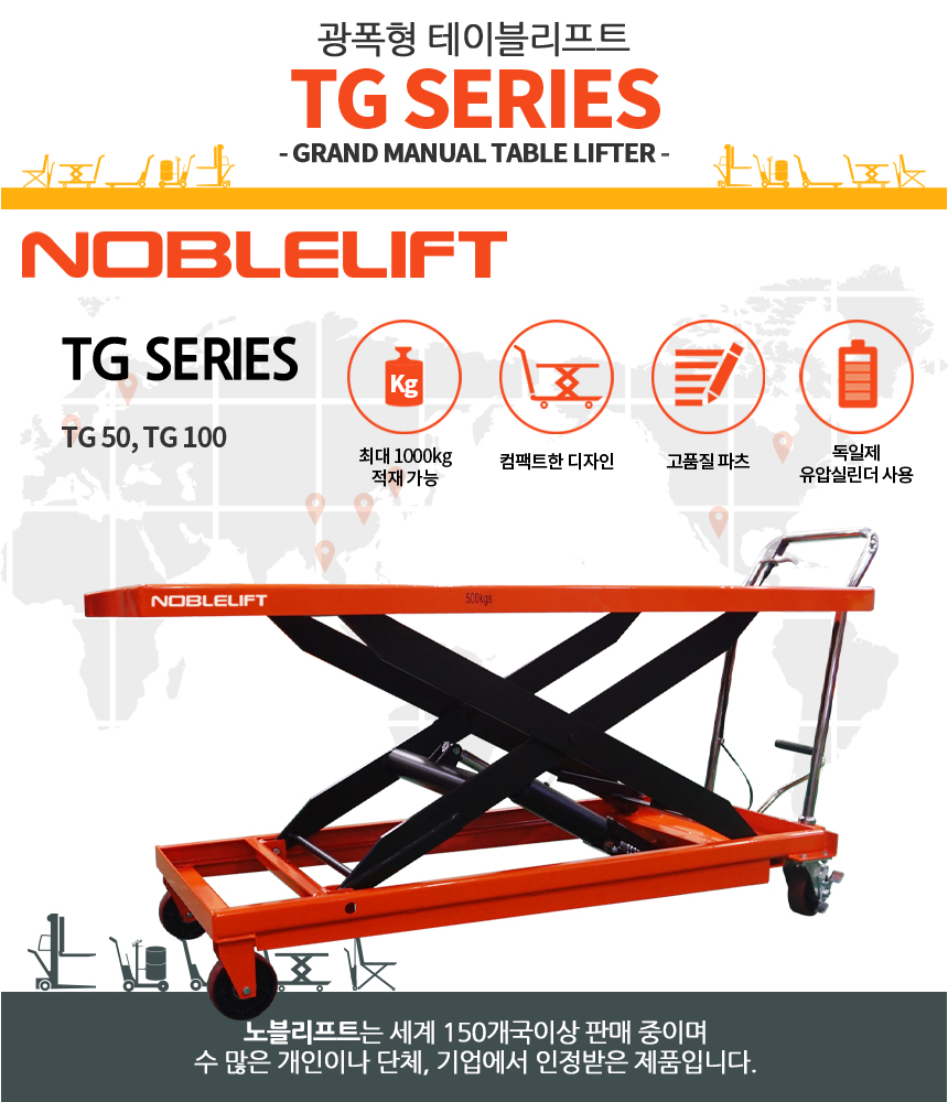 [노블리프트] 광폭형 테이블리프트 TG100 1톤 (창고다이, 테이블트럭, 물류창고)