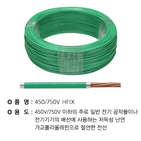 [3사] HFIX (연선 2.5SQ) - HF-IX(연선) - 2.5SQ(300M) 녹색