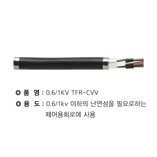 [3사] TFR-CVV (1.5SQ*10C 이상, 2.5SQ) - TFR-CVV - 1.5SQ * 20C (넘버링)