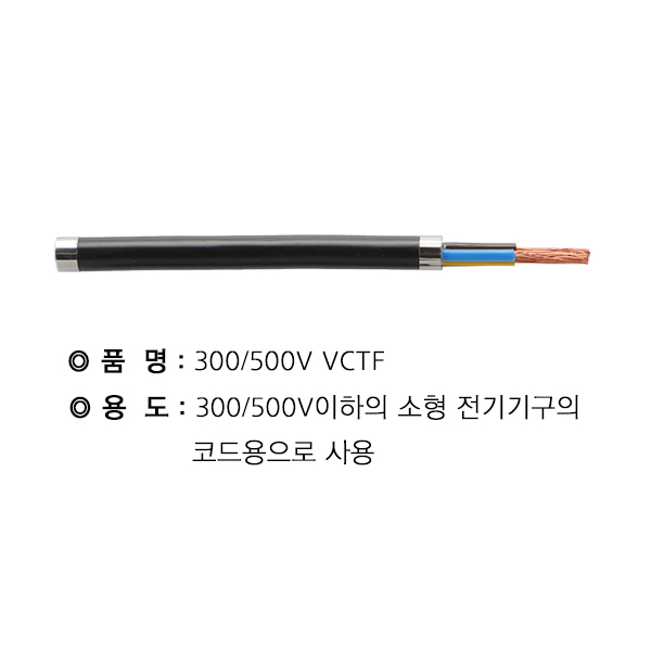 [상진] VCTF (상진) - VCTF(SJ) - 0.75SQ * 4C 마대(300M)
